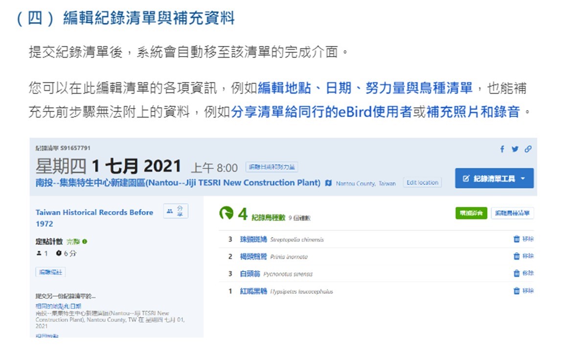2024 eBird十一月挑戰 - eBird Taiwan