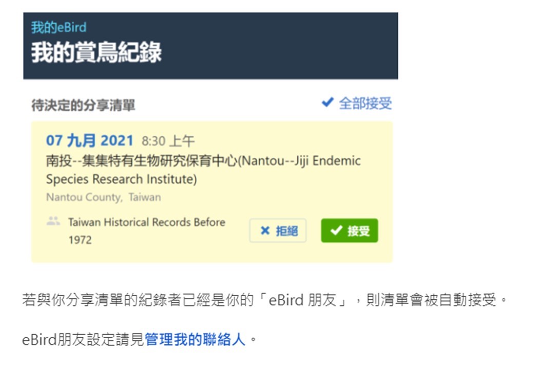 2024 eBird十一月挑戰 - eBird Taiwan